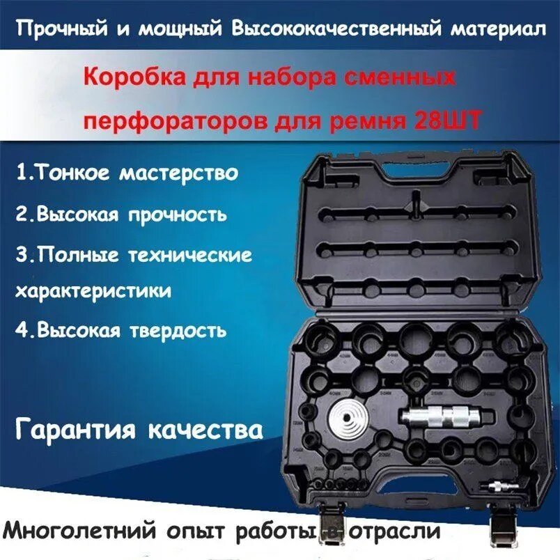 Набор просечек для ремня 3-50 мм в пластиковом кейсе 28 шт для кожи и резины