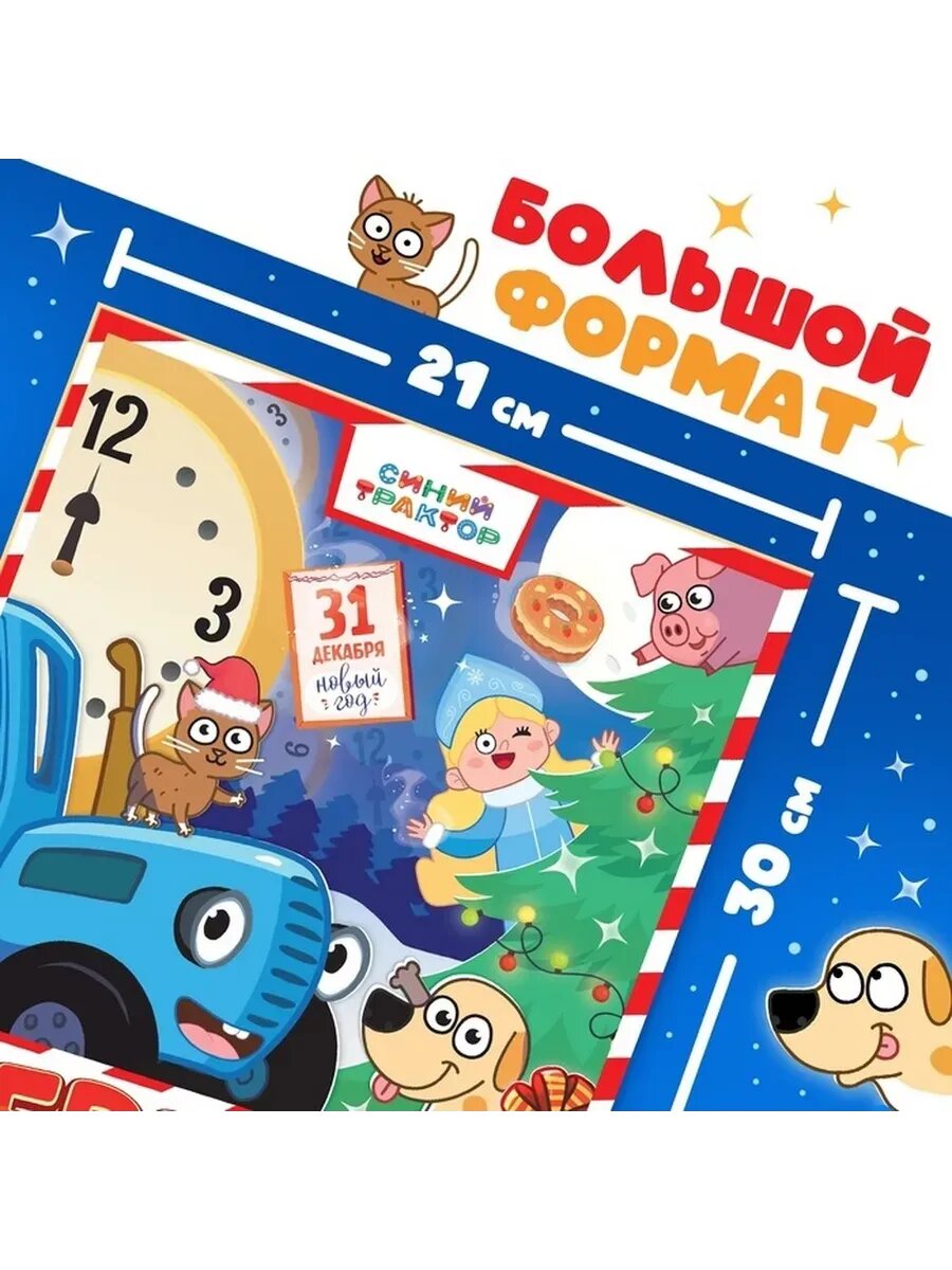 Комикс-задания для детей «Первый Новый год»