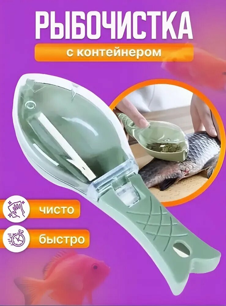 Рубанок Для Рыбной Чешуи С Крышкой Инструмент Для Убийства Рыбы
