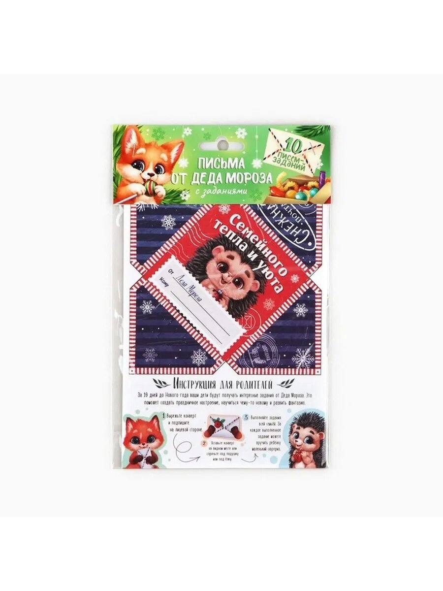 Новогодний квест с письмами от Деда Мороза