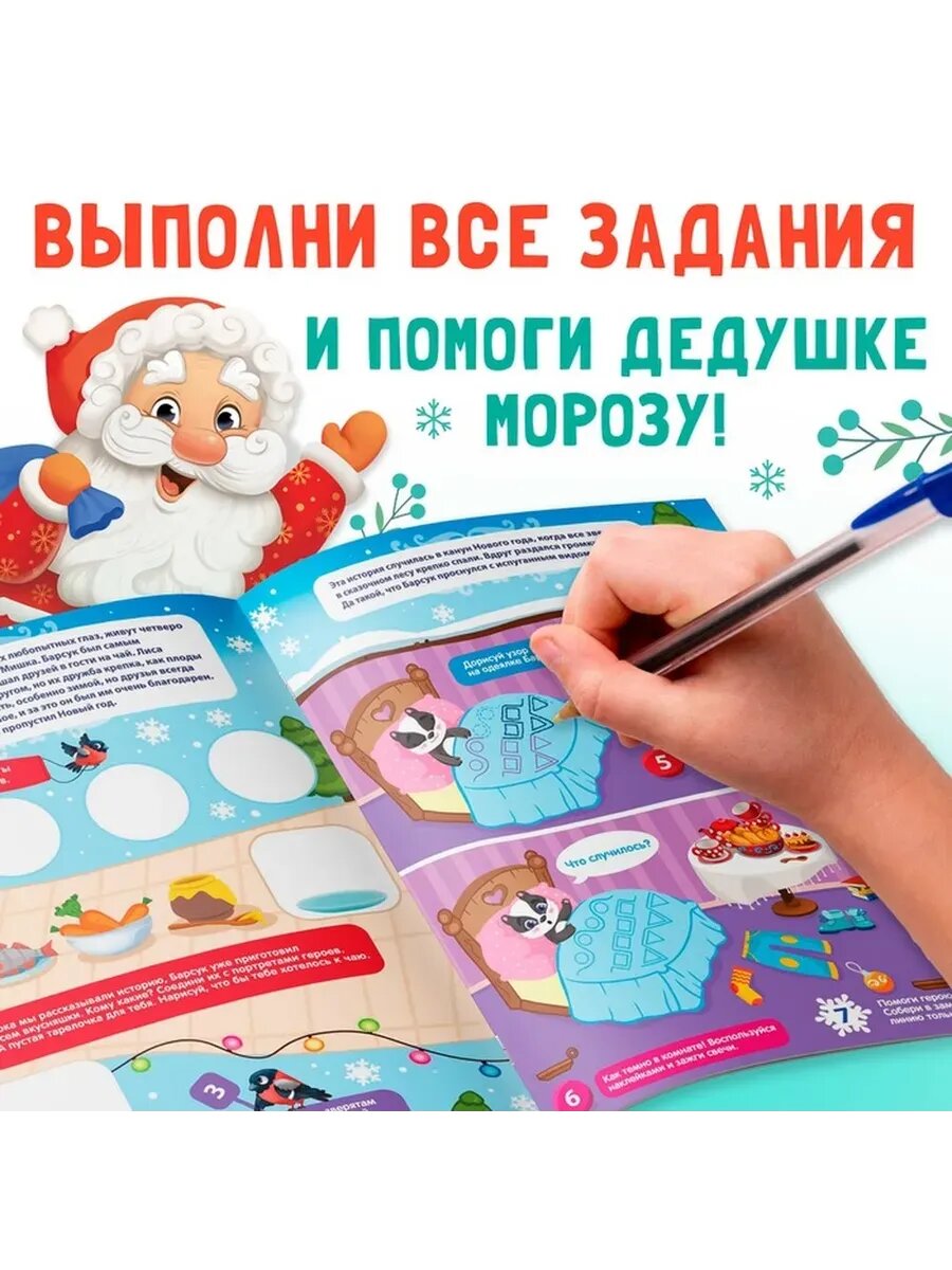 Новогодняя развивающая активити-книга для детей