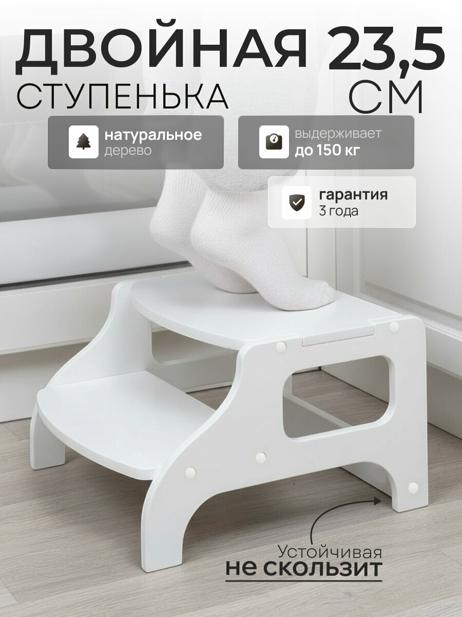 Табурет стремянка, ступенька, деревянная, покрыта акрилом, цвет белый.