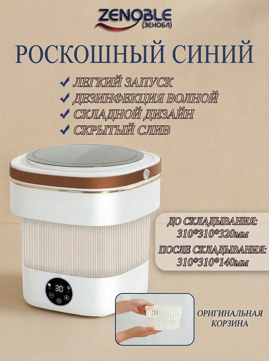 Компактная стиральная машина объемом 12 л с функцией стерилизации синим светом Складной