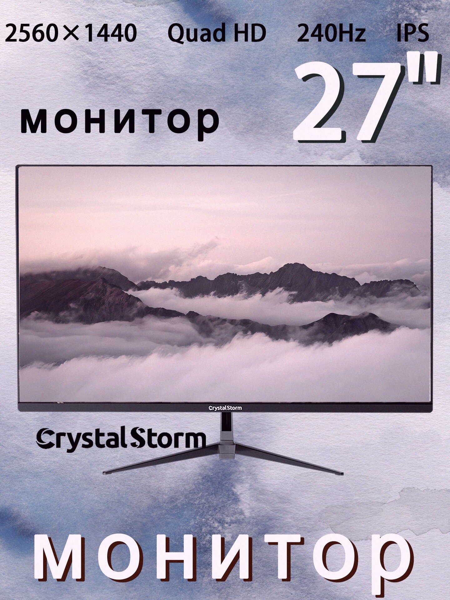 CrystalStorm 27" Монитор 2560x1440 240 Гц, IPS, Чёрный игровой, для компьютера