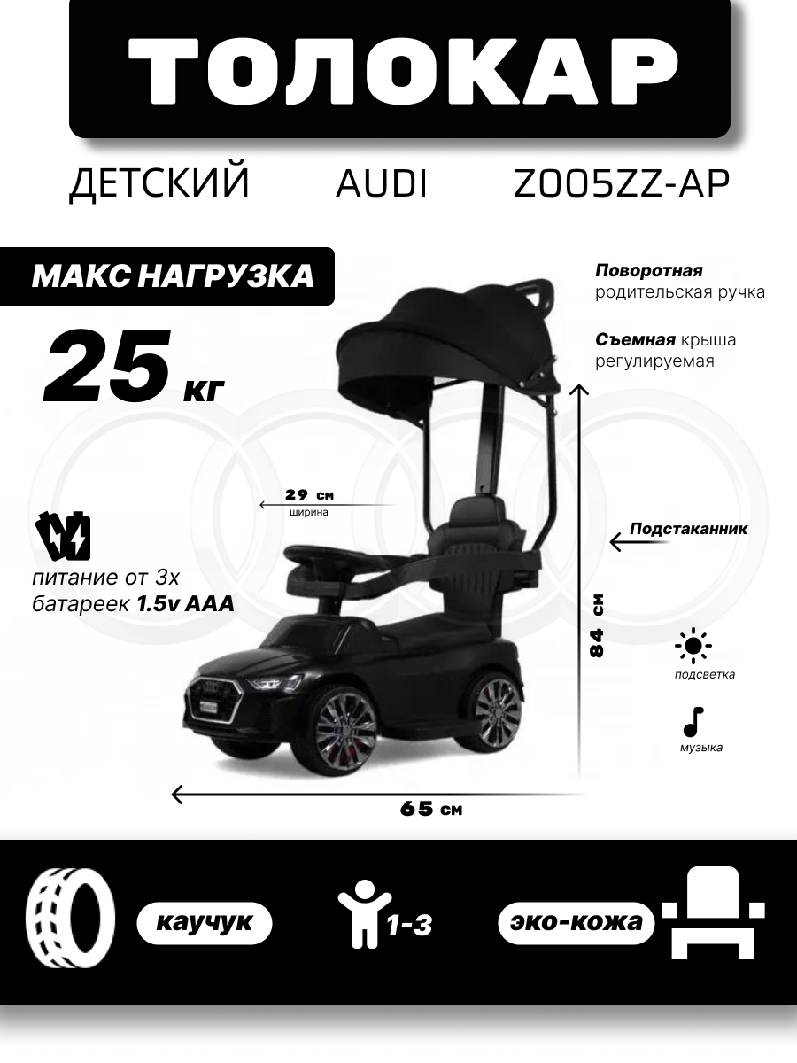 Детский толокар-каталка с козырьком AUDI Z005ZZ-AP черный