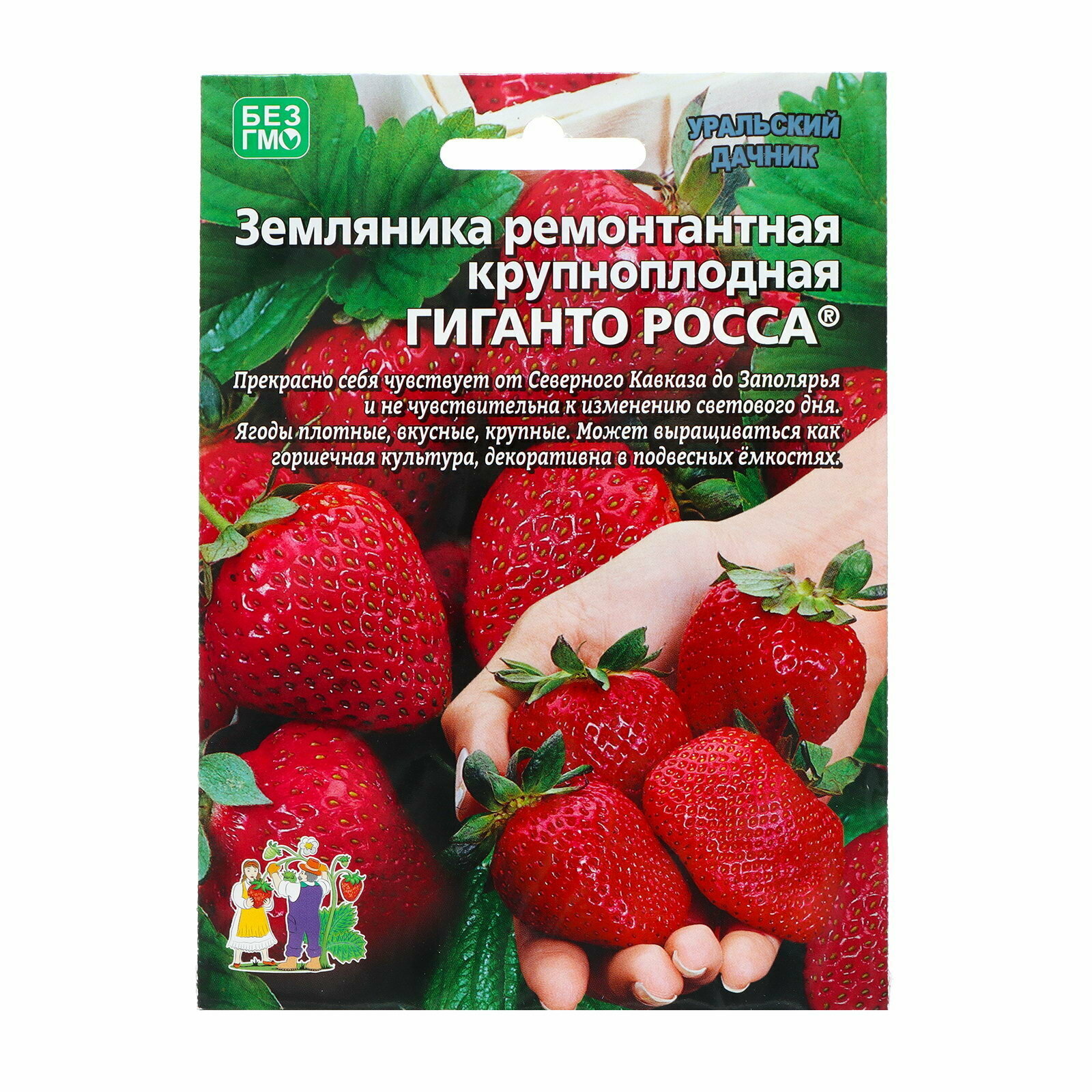 Семена Земляника "Гиганто Росса", 10 шт, ремонтантная, крупноплодная, "Уральский дачник"