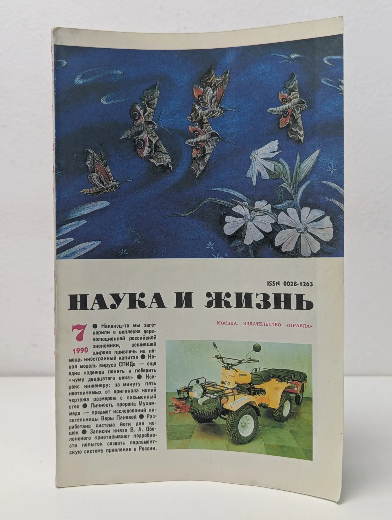 Наука и жизнь. Выпуск № 7/1990 Сборник 1990