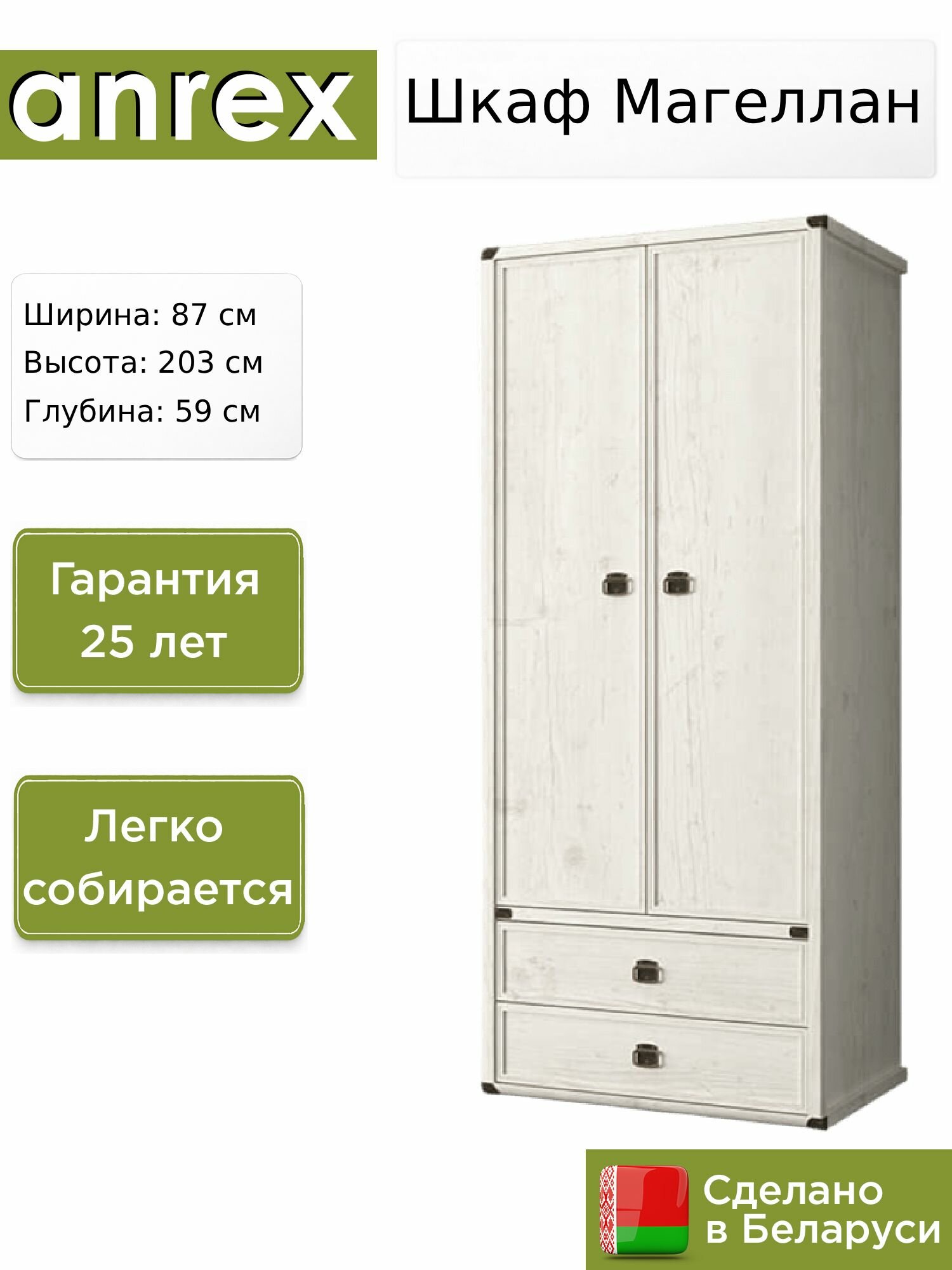 Шкаф 2-створчатый Anrex Магеллан / Magellan 2DG2S, 87х59х203 см