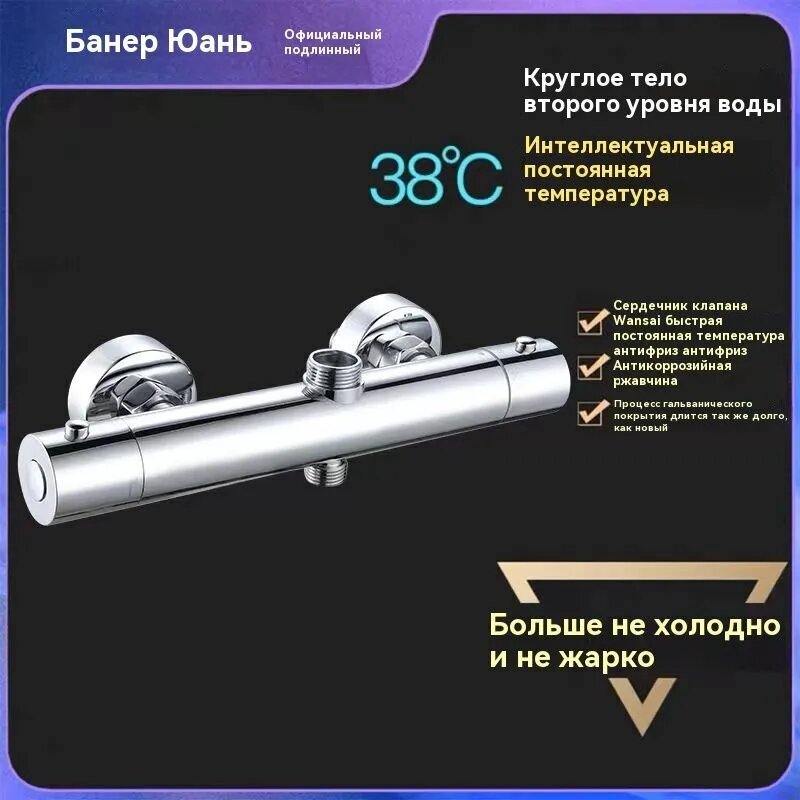 Смеситель для душа с термостатом для второго уровня воды, латунь, настенный