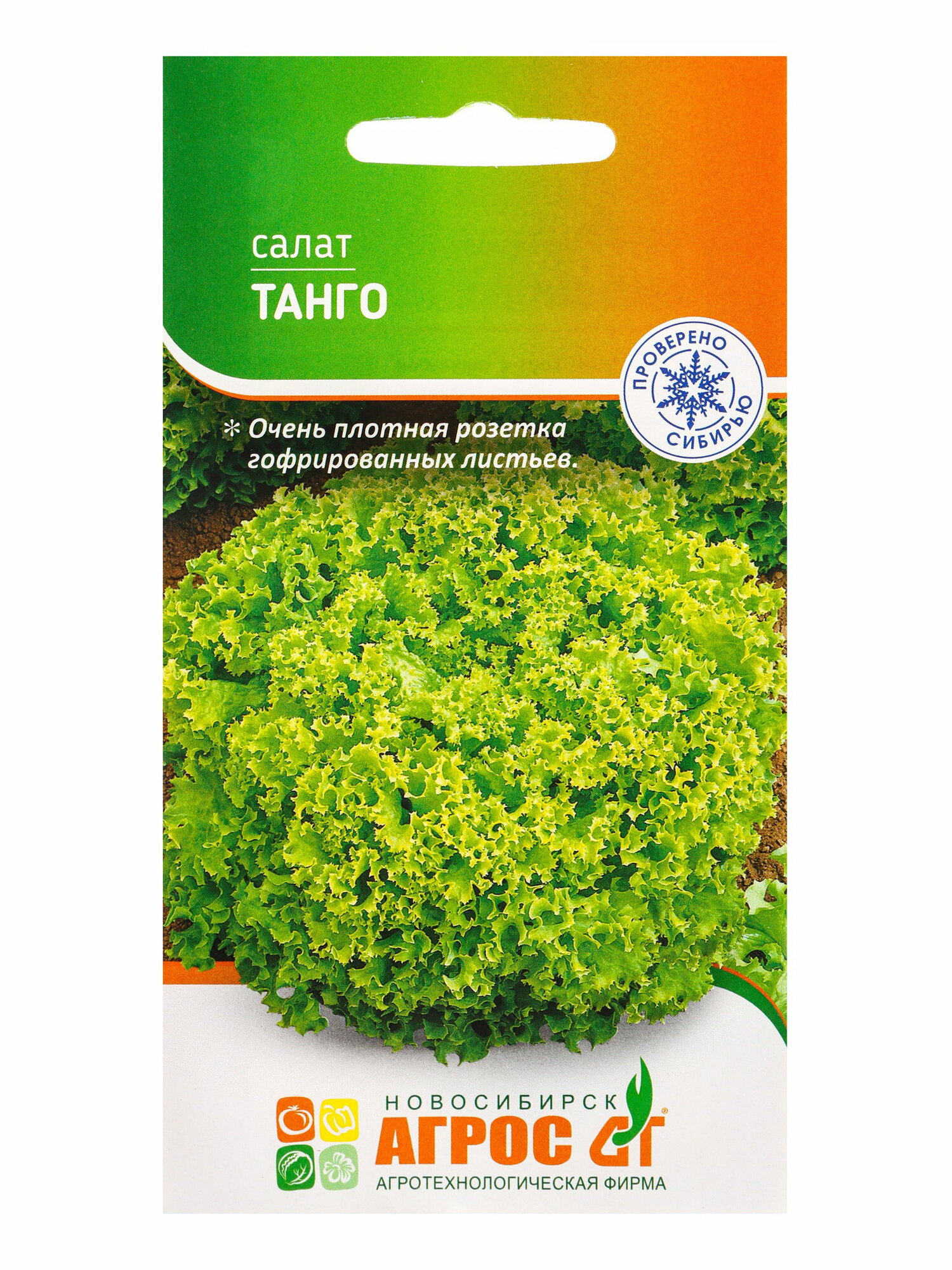 Семена Салат "Танго" 0.3 г, место выращивания: закрытый грунт (теплицы, укрытия), 3 шт.