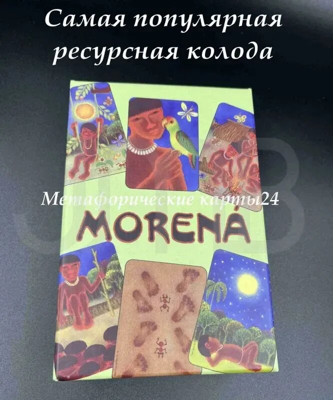 Метафорические карты MORENA — ресурсная колода из 88 карт-картинок