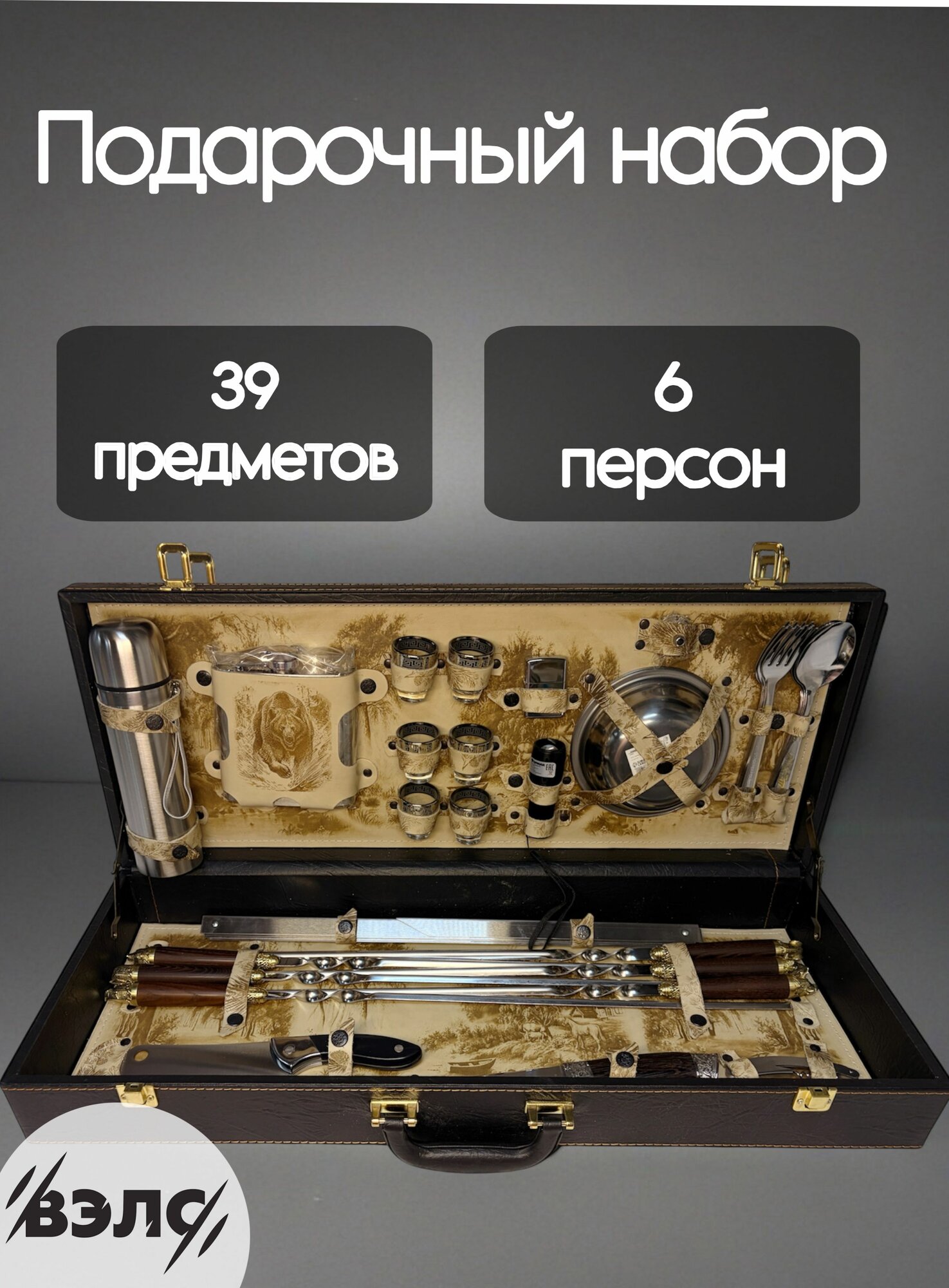 Подарочный набор вэлс №042, натуральный кожаный, для шашлыка, 39 элементов