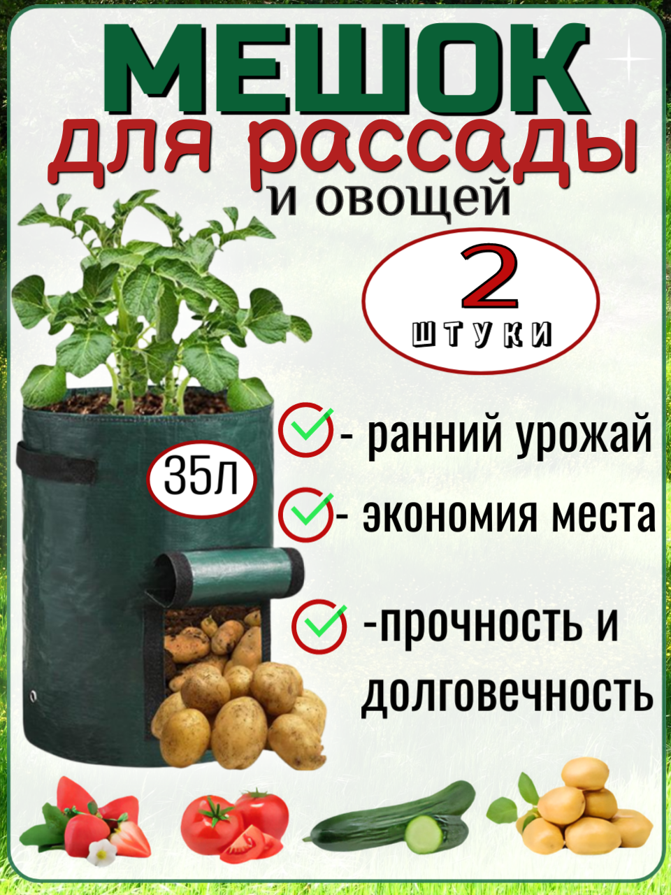 Мешок-горшок для посадки овощей, 45х35х50см, нетканый материал, экологичный, 2шт