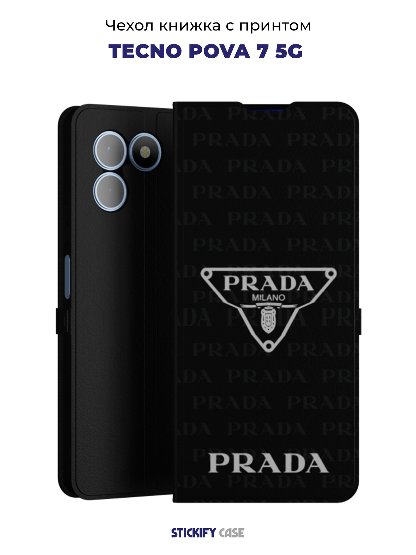 Чехол книжка STICKIFY CASE на TECNO Pova 7 5G черный, с принтом Прада.