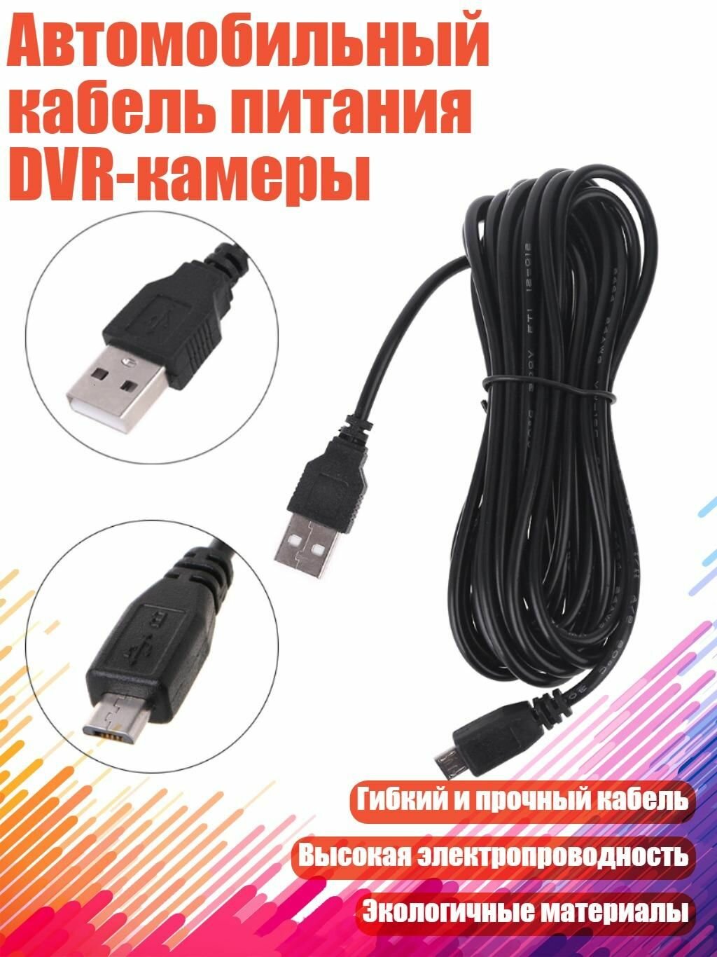 Автомобильный кабель питания DVR-камеры, MS