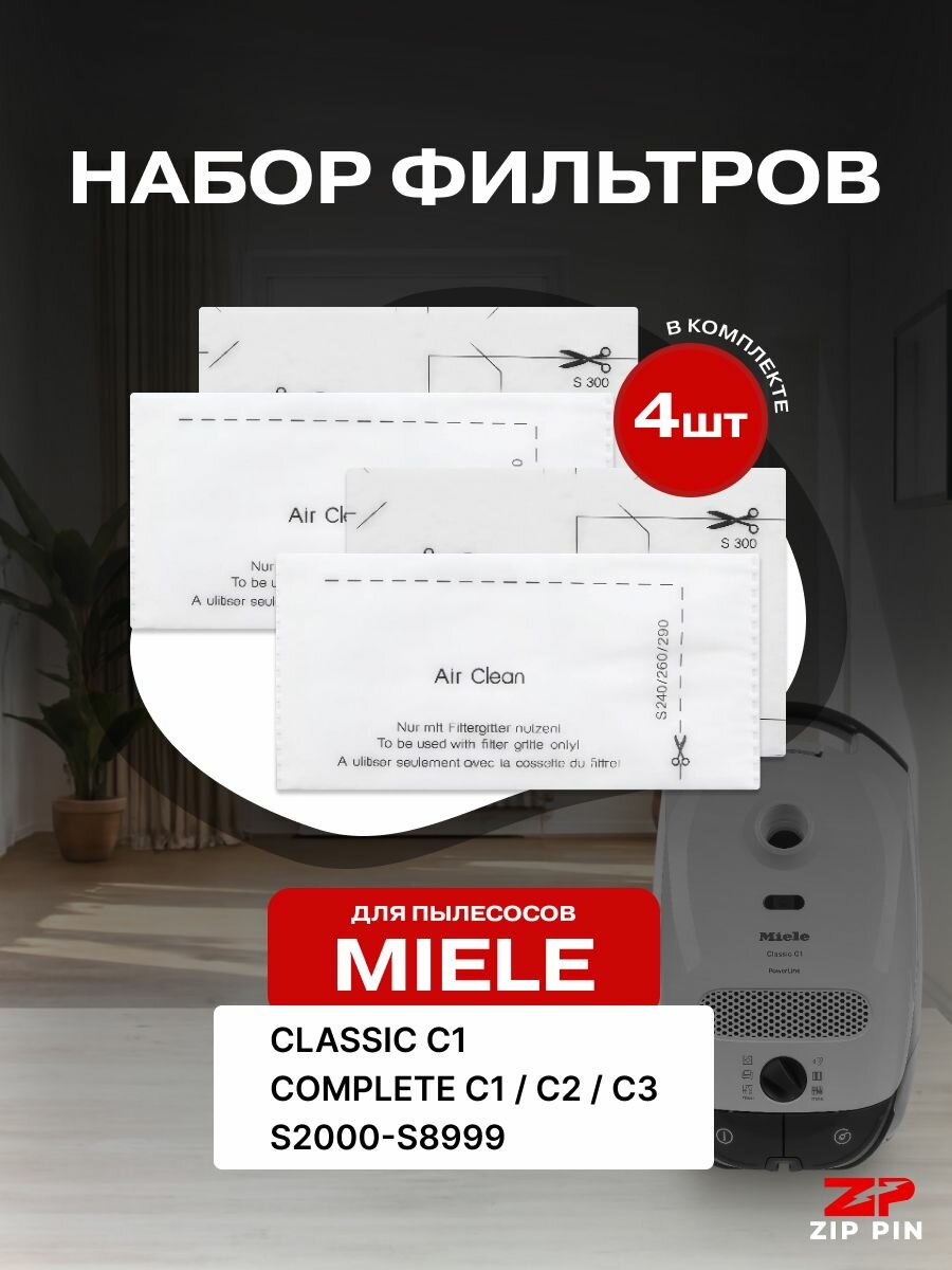 Фильтры для пылесоса Miele S2000-S8999, Complete C1/C2/C3 (4 шт)