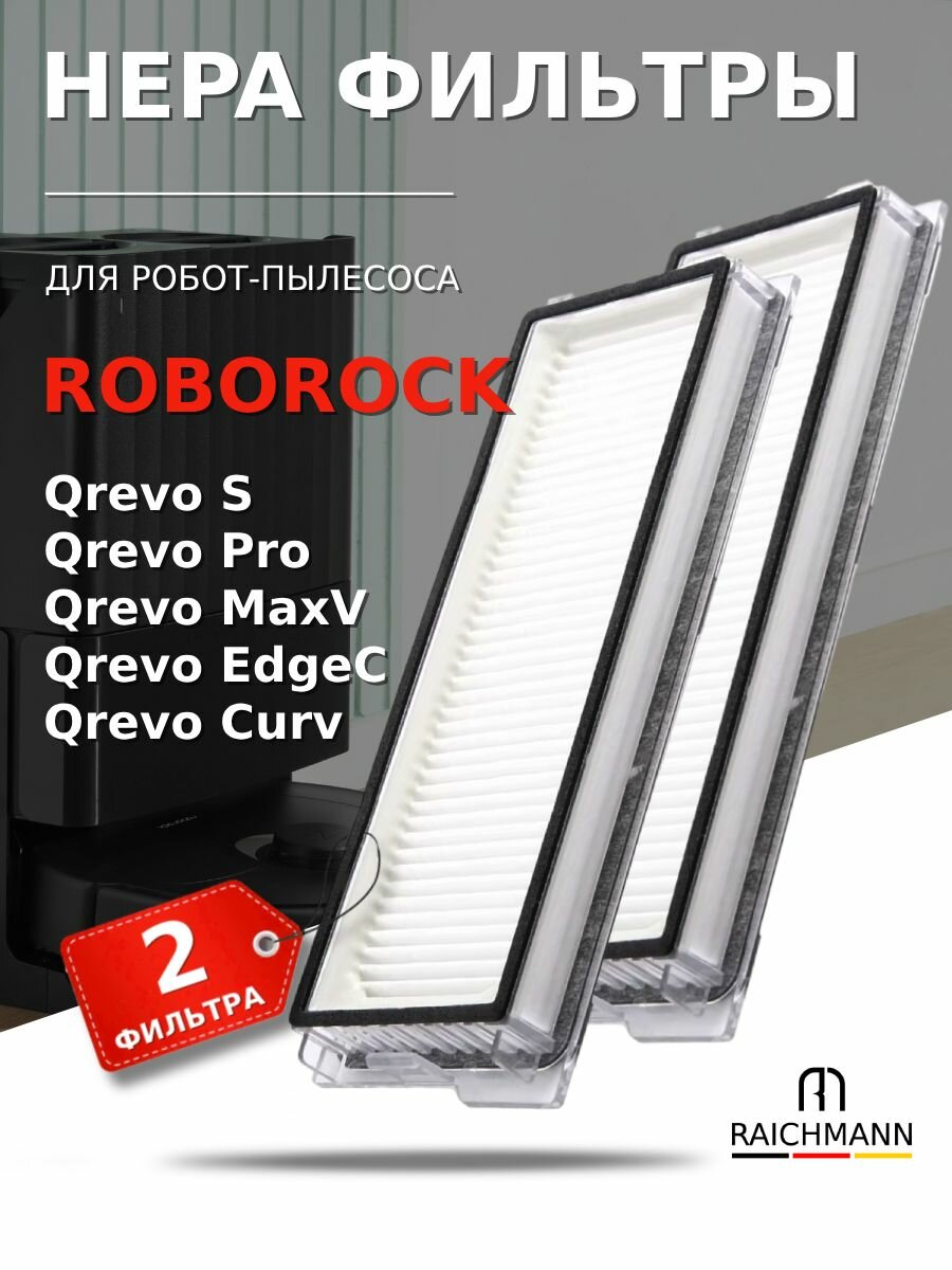 HEPA фильтр (2 шт.) подходит для робота пылесоса Roborock Qrevo S, Pro, MaxV, Curv, EdgeC