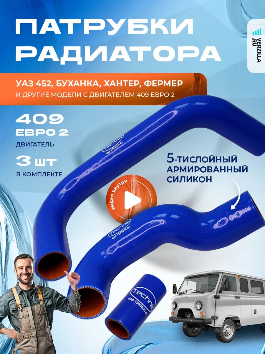 Патрубки охлаждения УАЗ Буханка, Хантер, радиатора