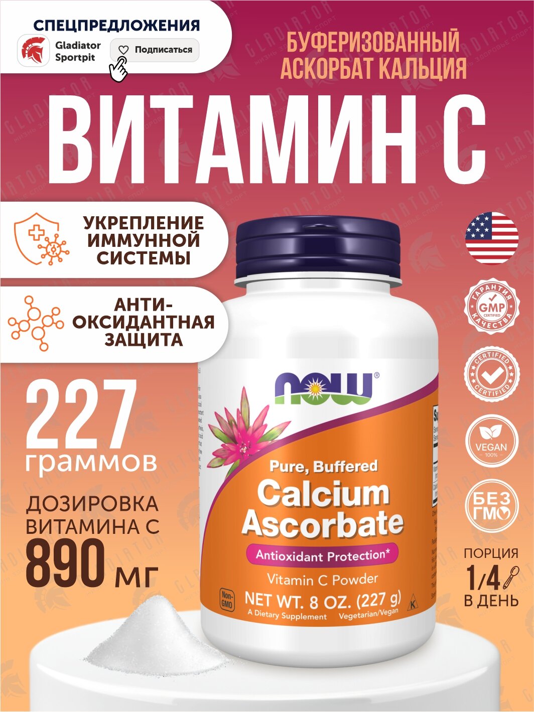 Витамин С, аскорбат кальция, Calcium Ascorbate, 227 г, для поддержания иммунитета