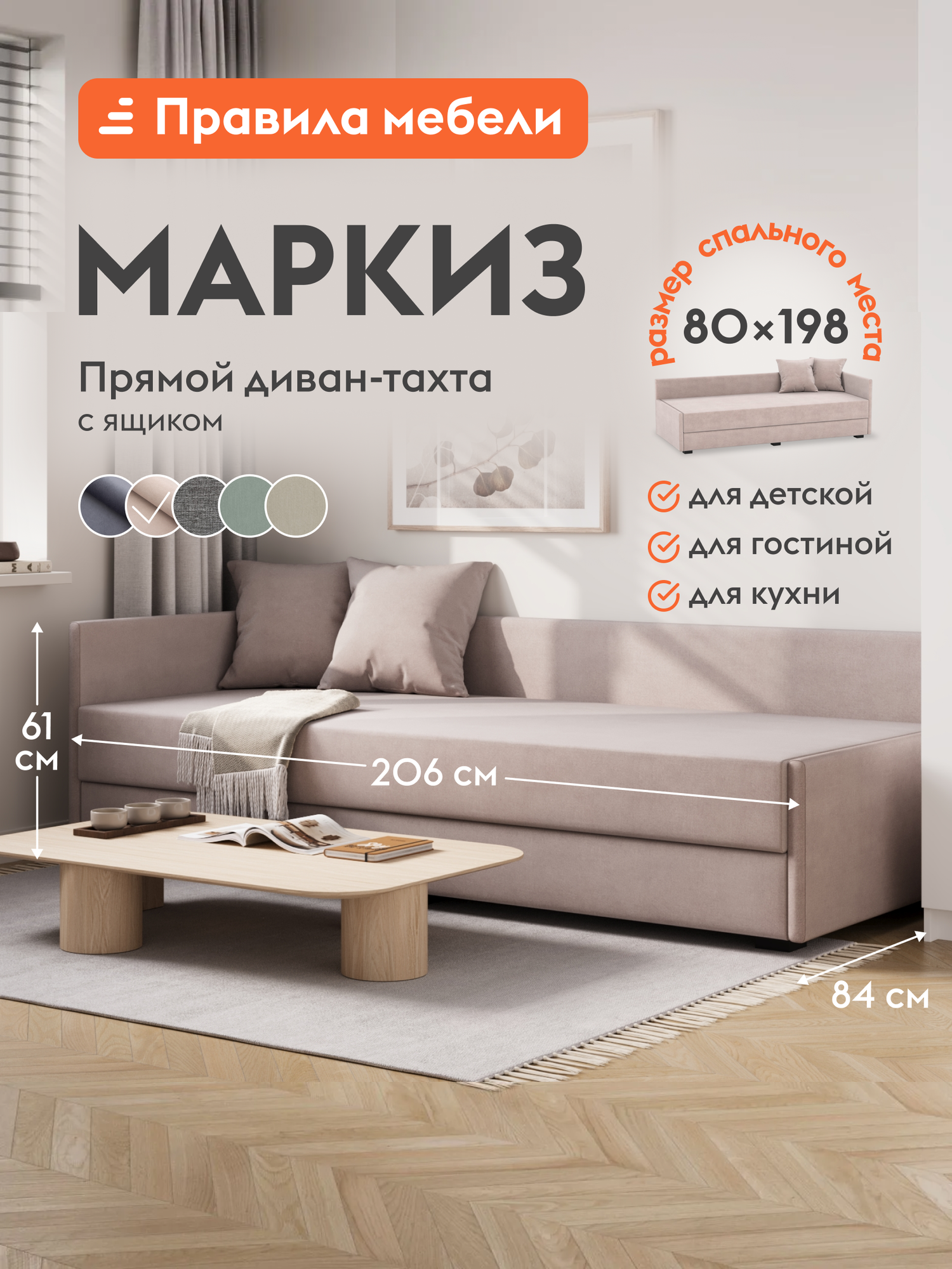 Прямой диван-кровать Маркиз нераскладной, с декоративными подушками, с ящиком для хранения, 80х198 см спальное место, Бежевый, велюр Универсальное