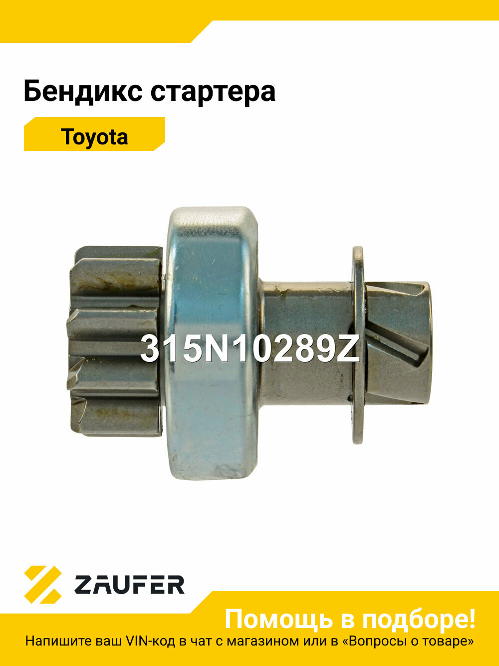 Бендикс стартера Toyota Corolla, Liteace