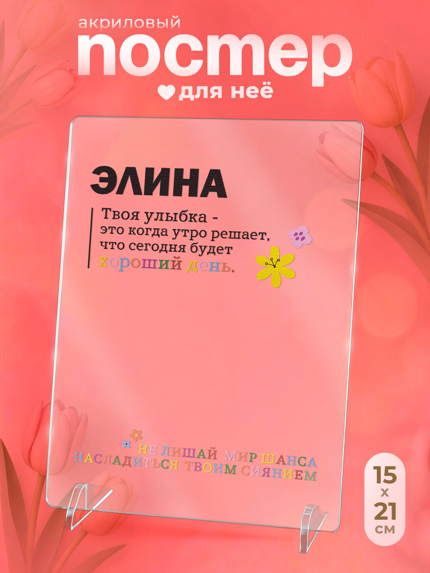 Постер открытка на 8 марта в подарок с именем Элина