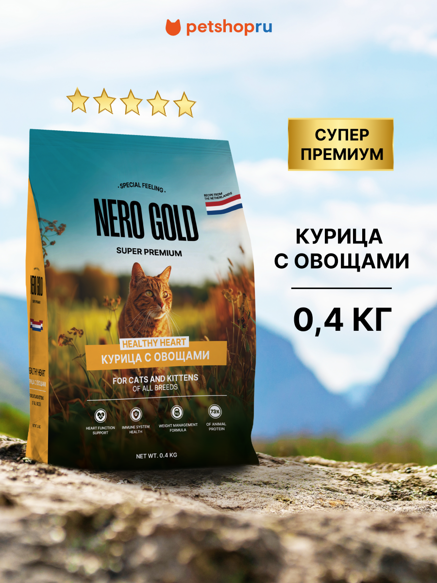 NERO GOLD Сухой корм для кошек и котят всех возрастов с мясом курицы и овощами, для поддержки здоровья сердца, All Life Stages, Chicken, Healthy Heart, 0,4 кг