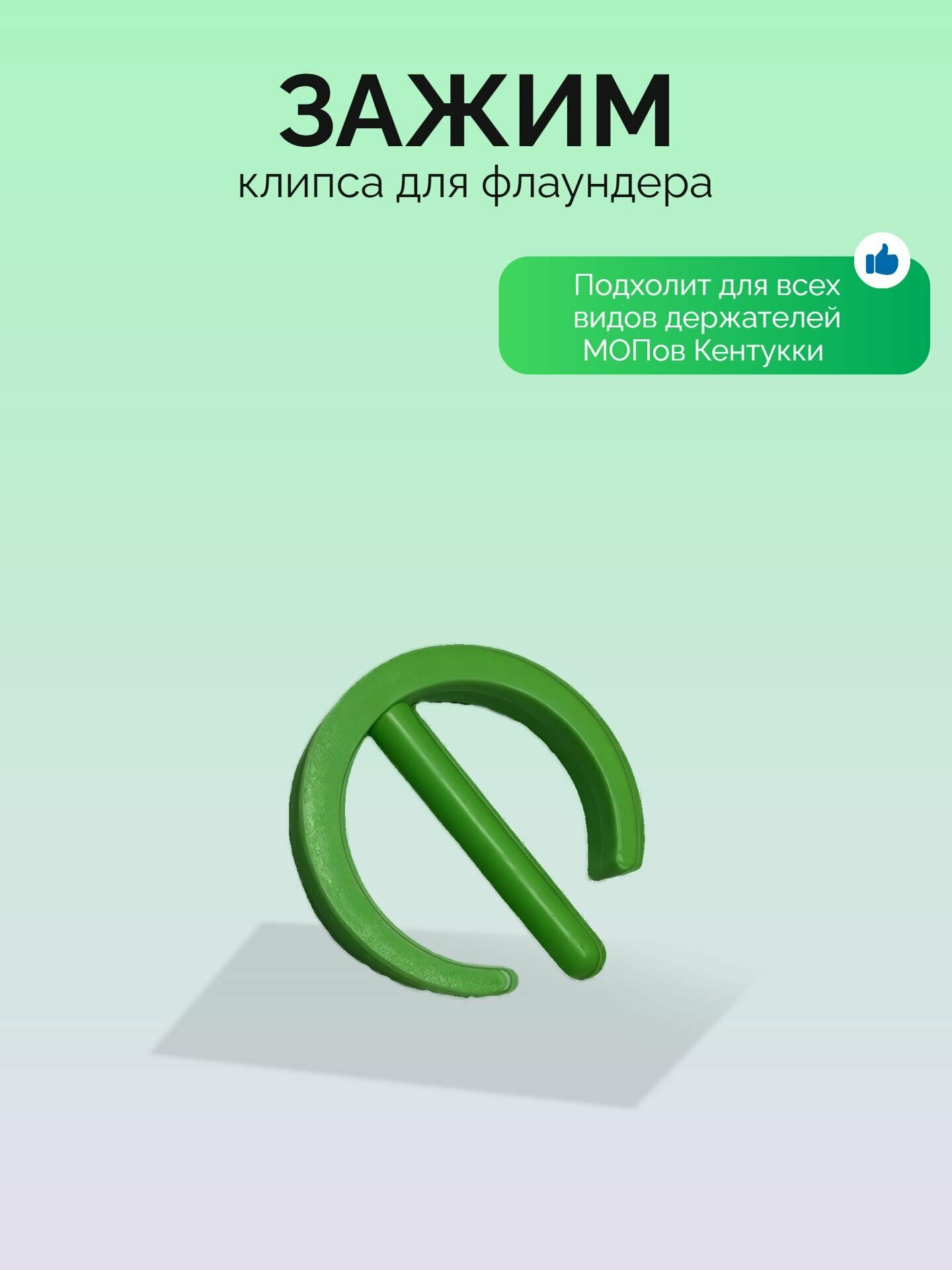 Пластиковая клипса (фиксатор) ACG для флаундеров