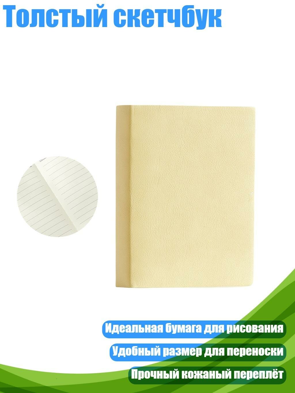 Толстый скетчбук, Желтый - Горизонтальная линия