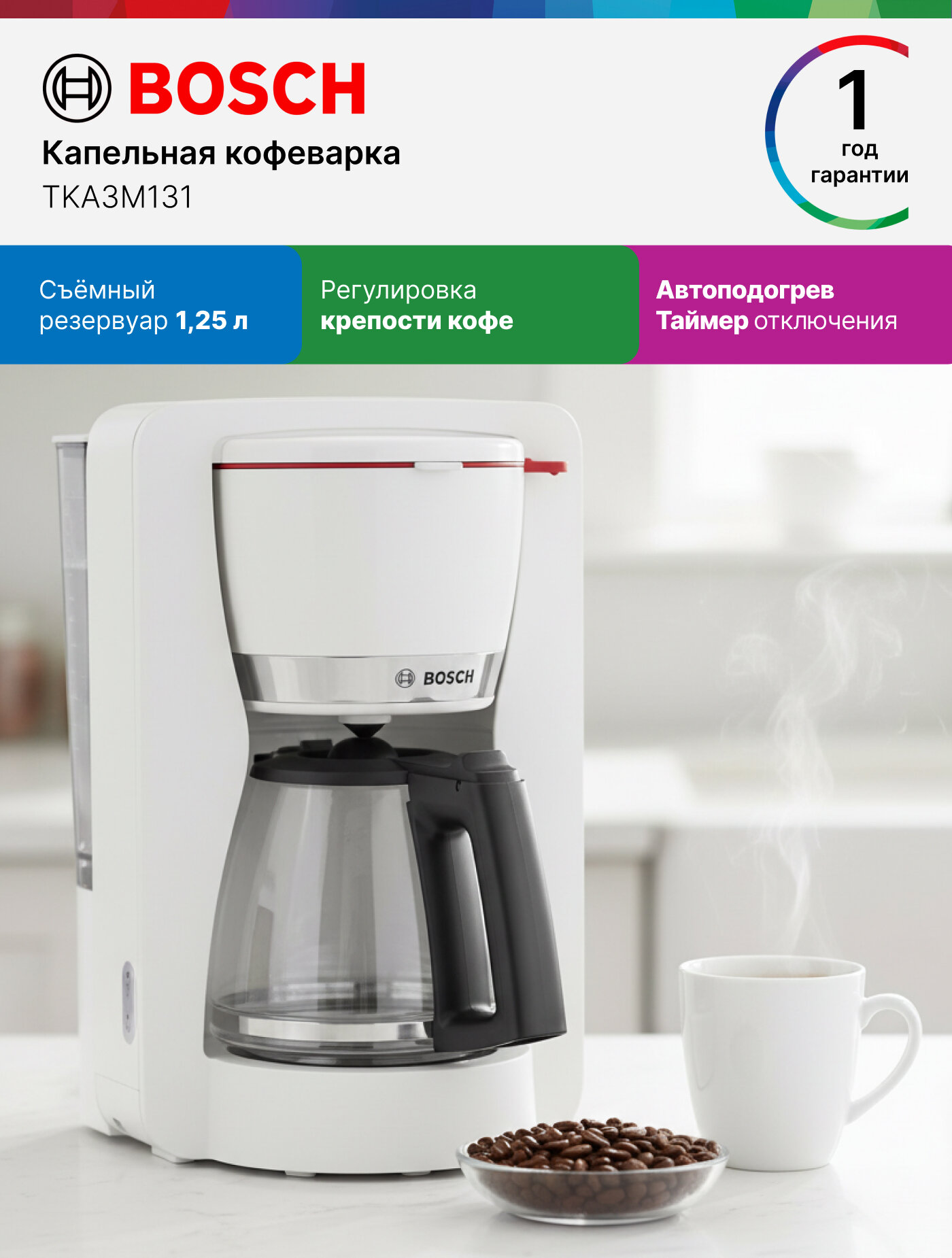 Bosch Кофеварка капельная TKA3M131, 1.25 л, молотый, защита от протекания, автоподогрев, белая