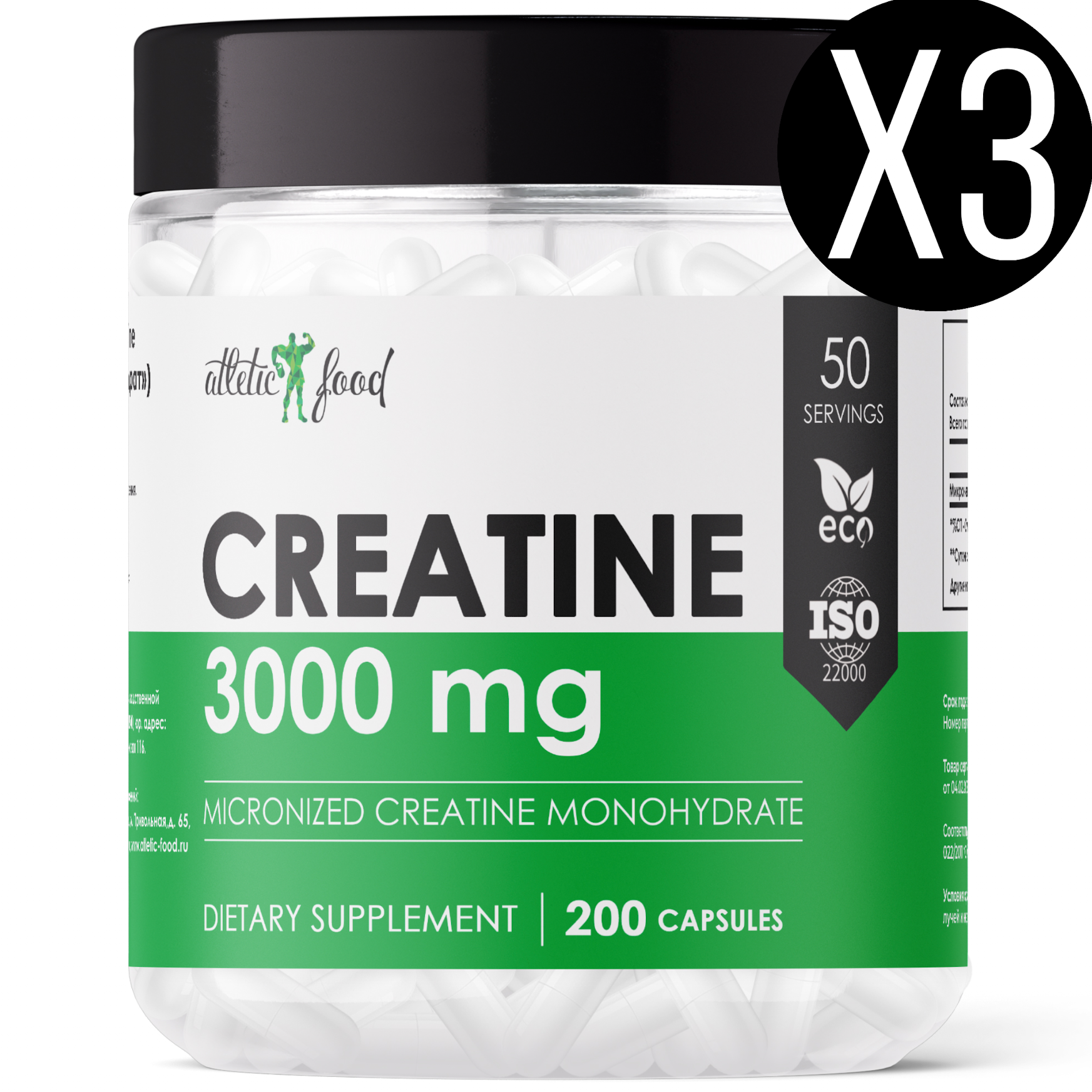 Креатин моногидрат Micronized Creatine 3000 mg - 3 шт по 200 капсул