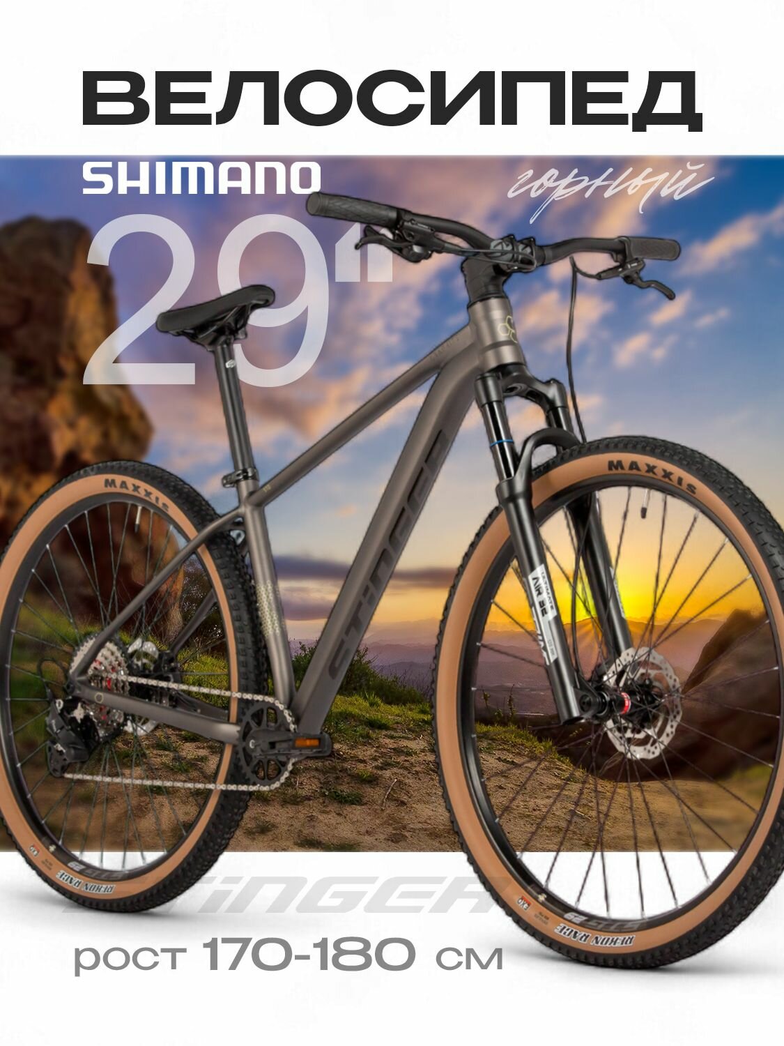 Горный велосипед STINGER GRAPHITE, 29", алюминиевая рама, 8 скоростей