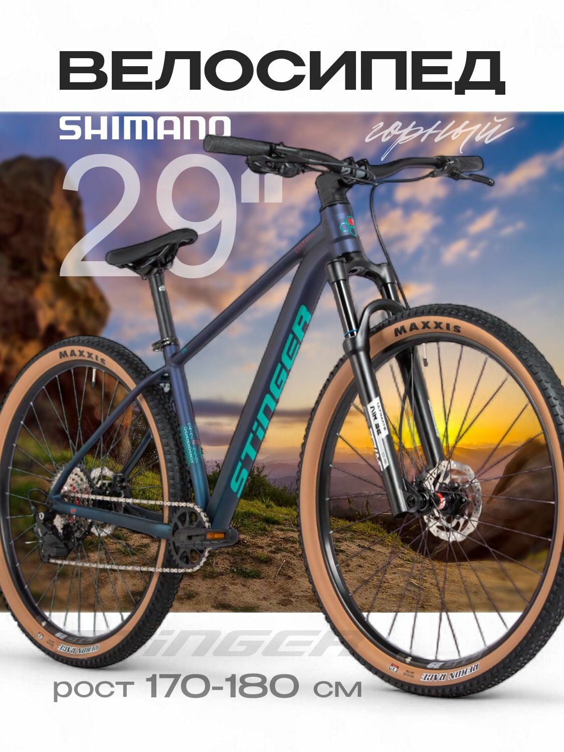 Велосипед STINGER GRAPHITE 29 STD, горный, 29", алюминиевая рама, HD-вилка