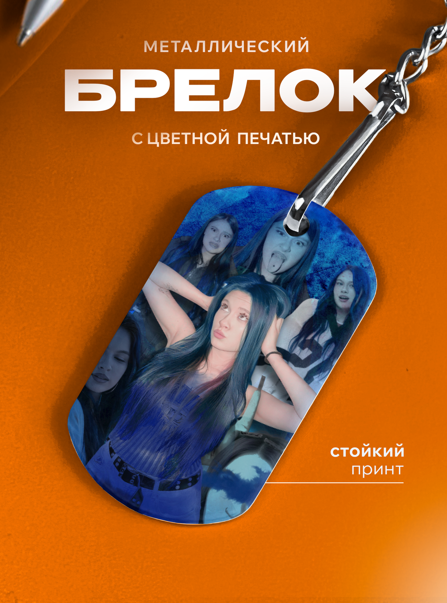 Брелок