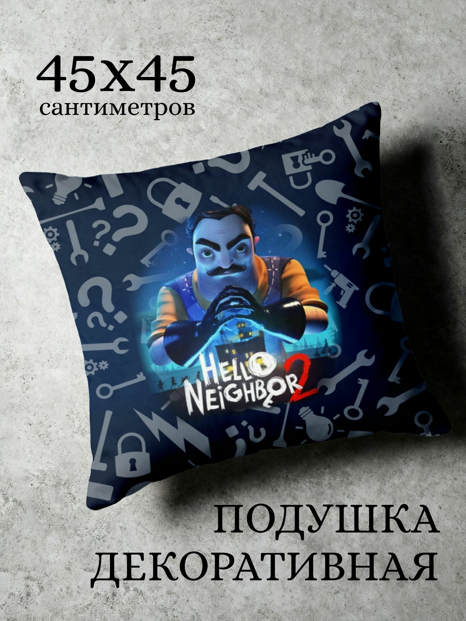 Подушка декоративная, 45x45см / Привет сосед из игры Hello Neighbor