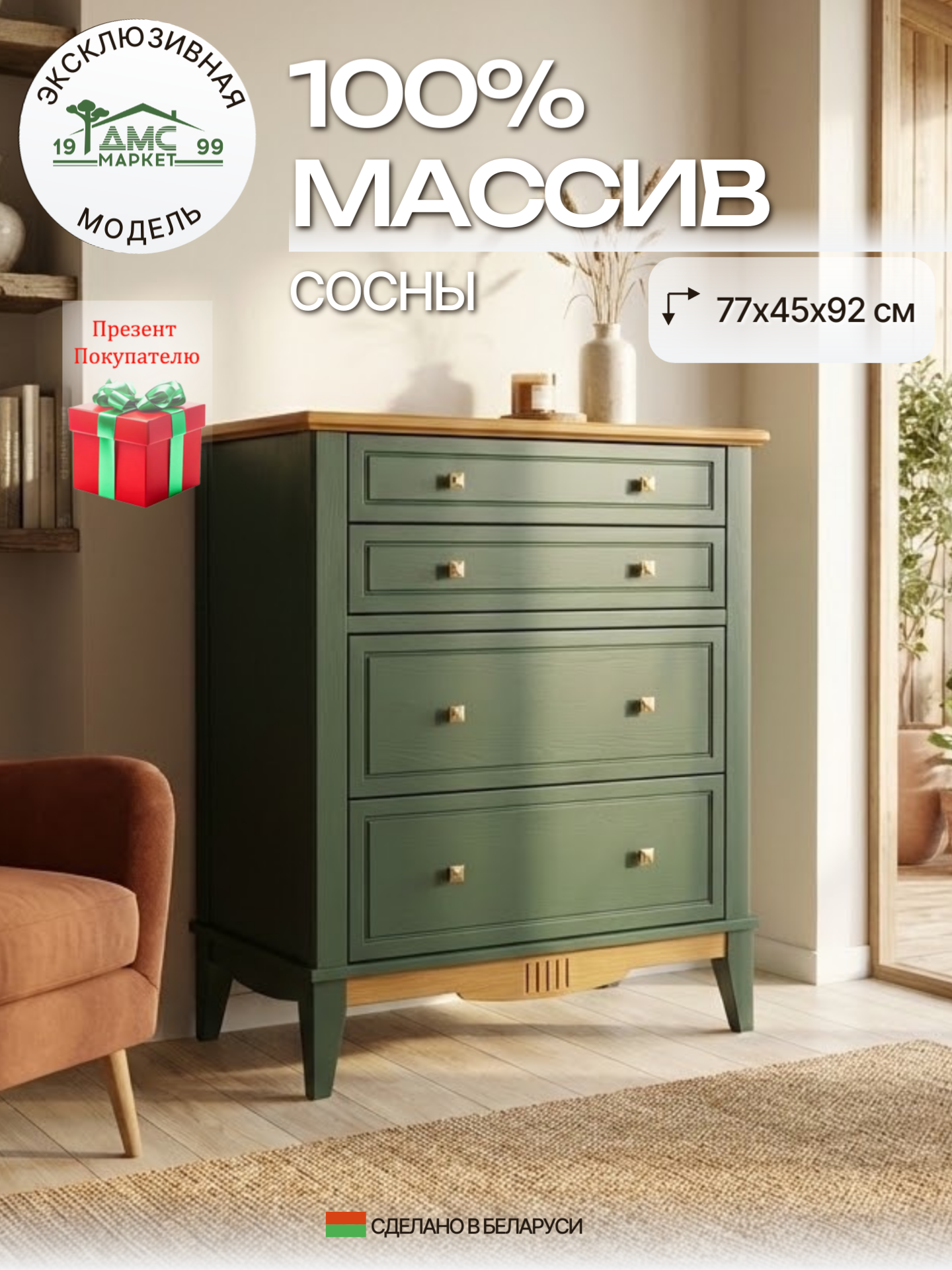 Комод 022 Пенни-М из массива сосны изумруд 6020/антик 24 с доводчиками