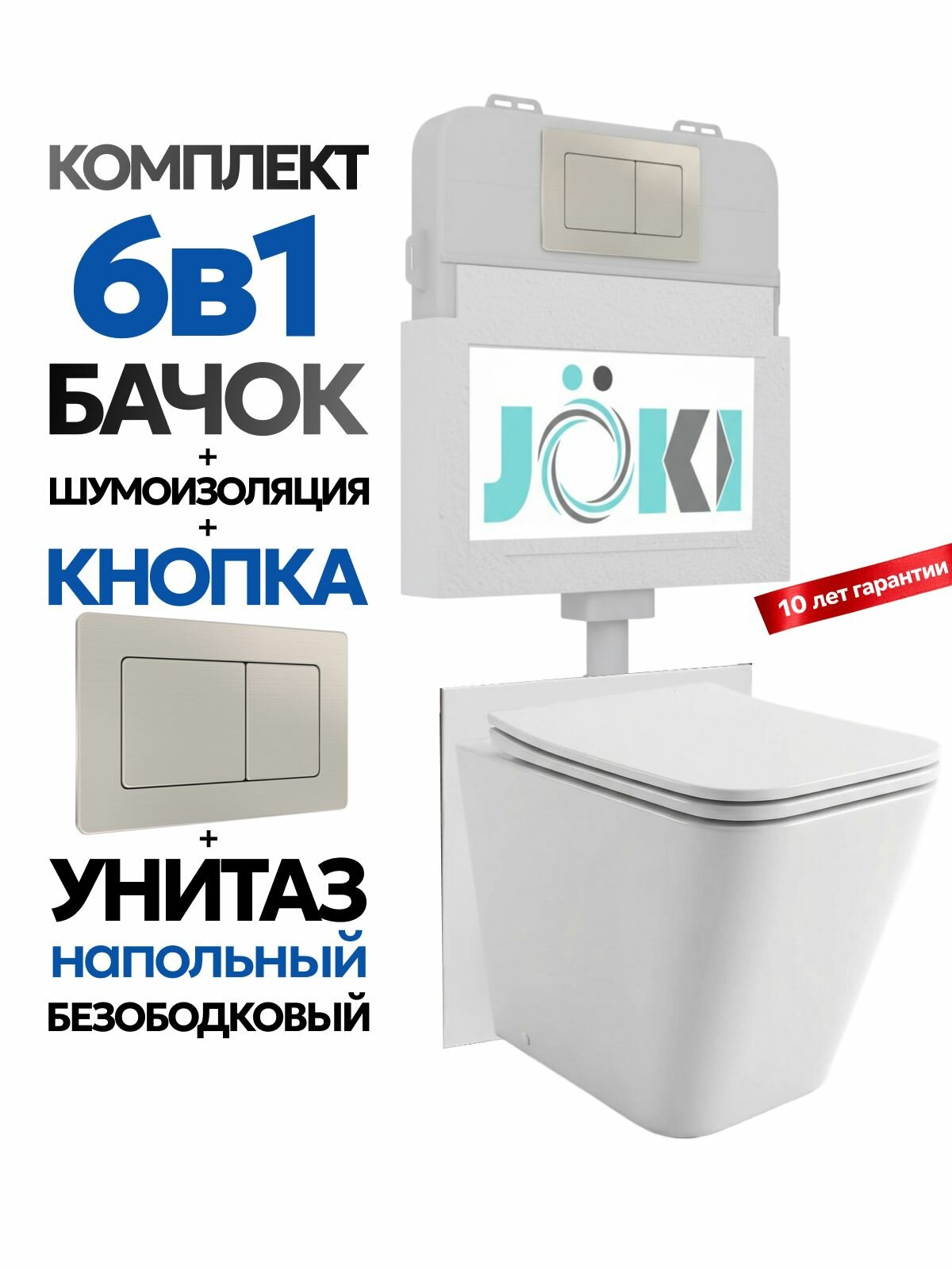 Приставной напольный унитаз Verna JK1083012 с бачком скрытого монтажа JK01252 и кнопкой JK014564 (стальной).