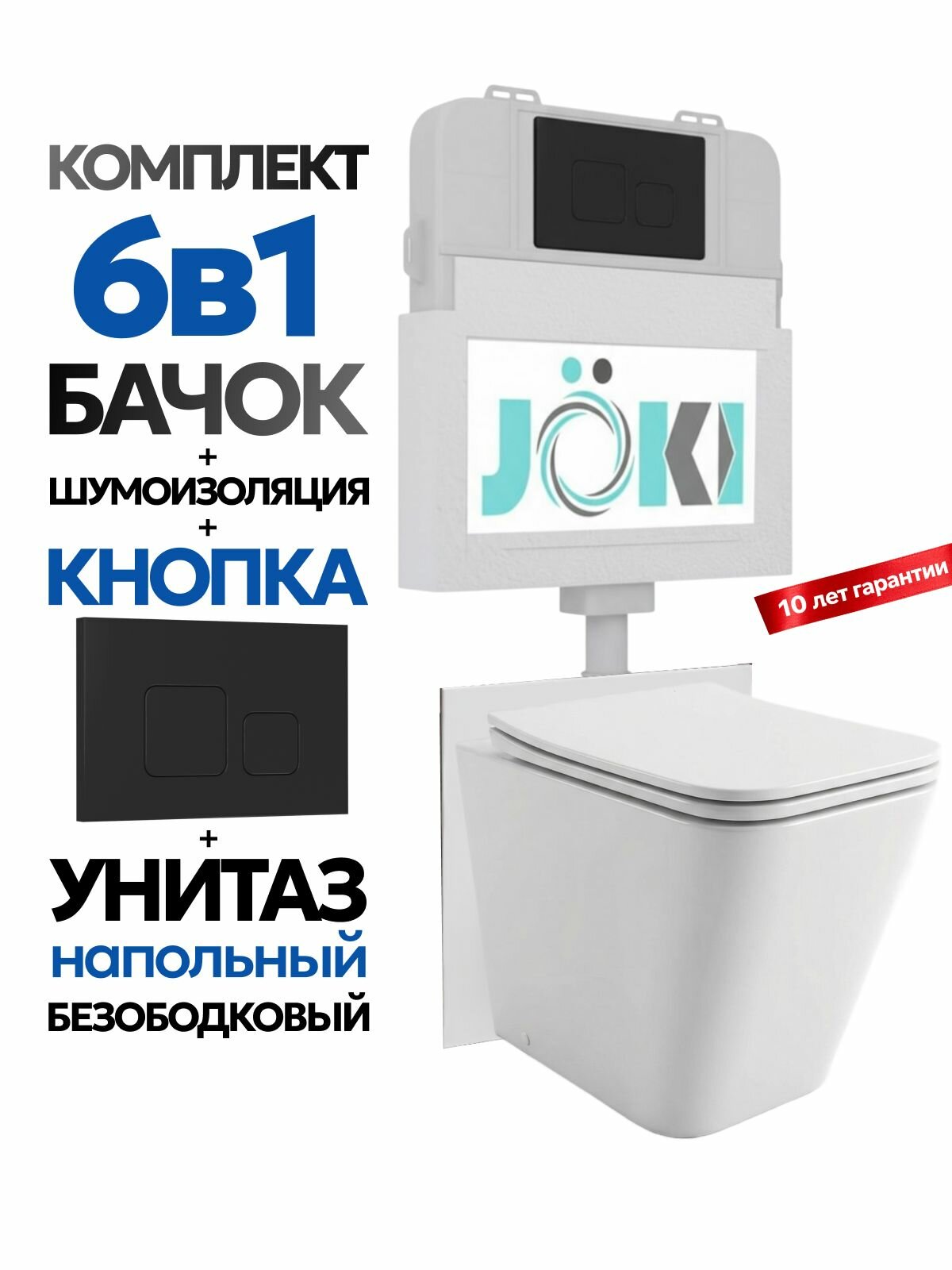 Приставной напольный унитаз Verna JK1083012 с бачком скрытого монтажа JK01252 и кнопкой JK702534BM (черный).