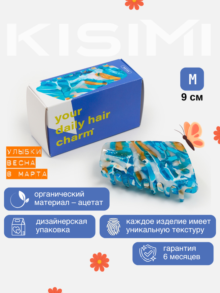 Заколка-краб для волос KISIMI, коллекция: DAILY, размер M, цвет: голубой, 1 шт