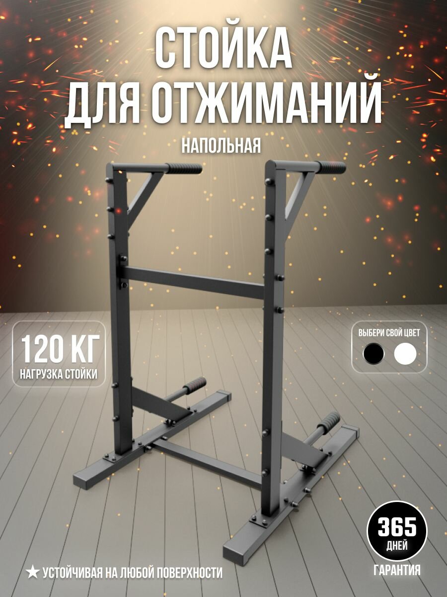 Брусья напольные "Олимп" с упорами для отжиманий, нагрузка 120 кг