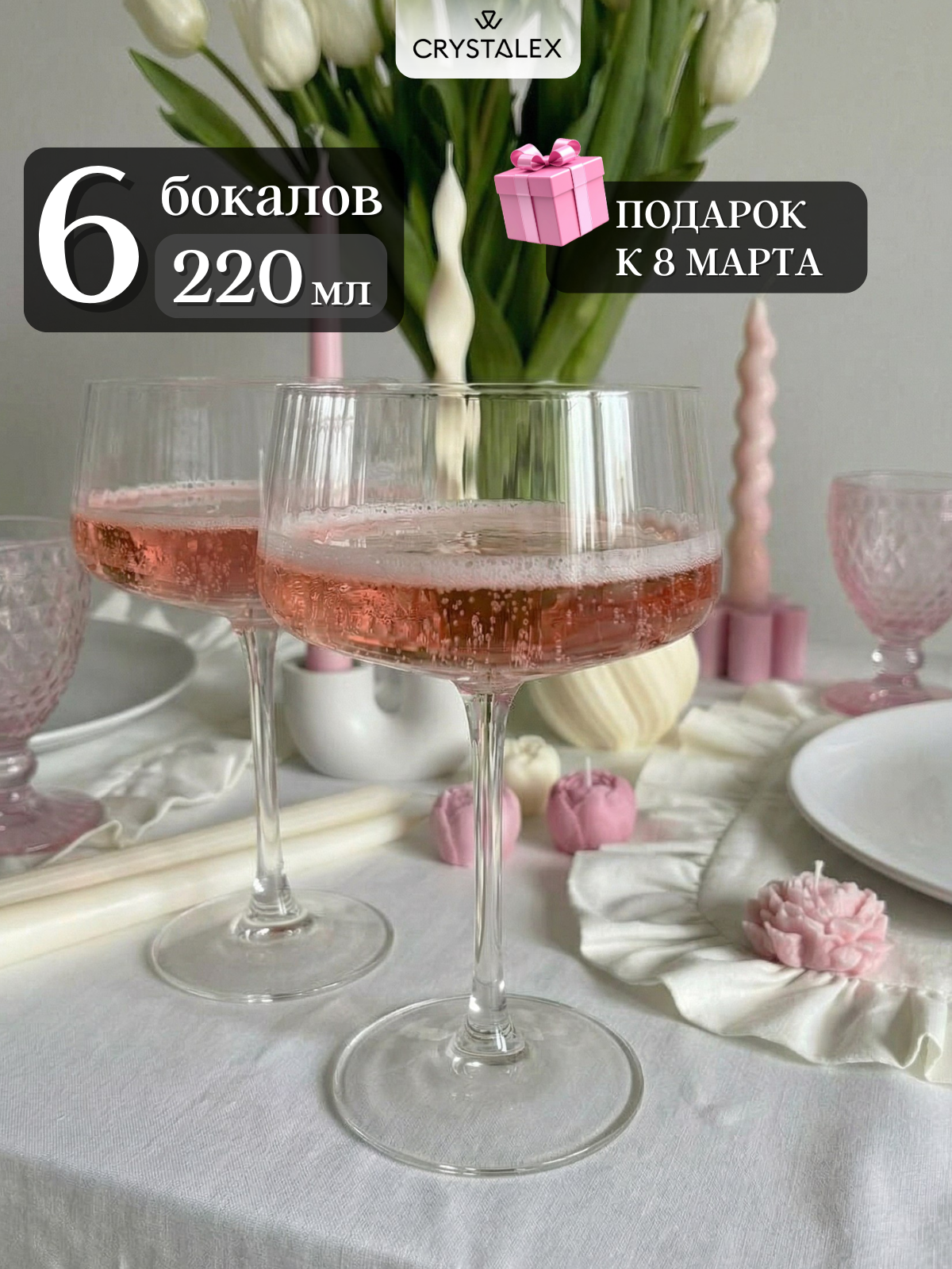 Набор бокалов для шампанского 220 мл 6 штук хрустализированное стекло Crystalex "Экстра"