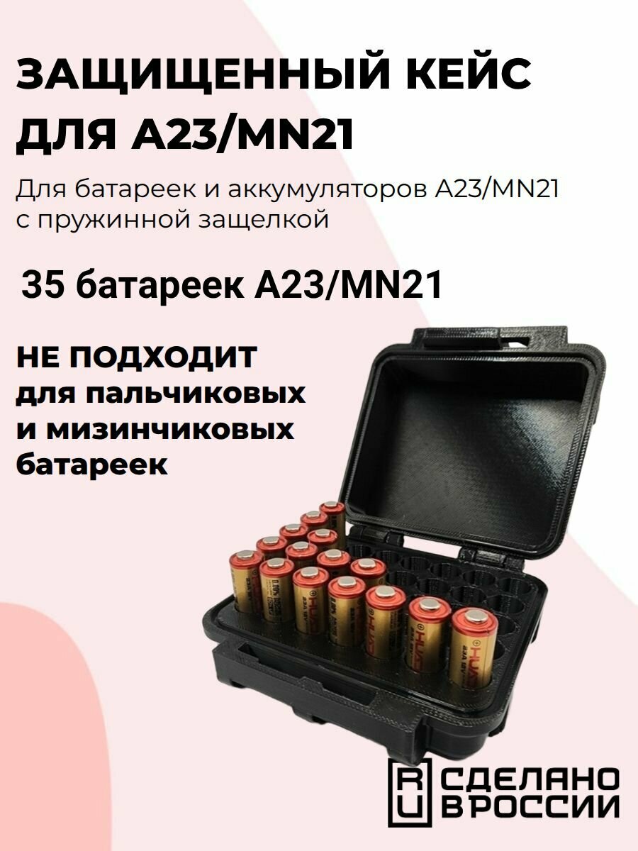 Бокс для батареек