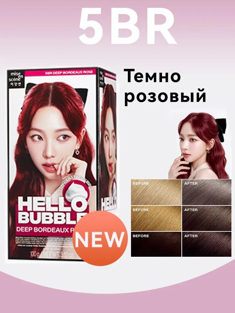 Mise en Scene Hello Bubble Краска для волос 5BR DEEP BORDEAUX ROSE, 100 мл