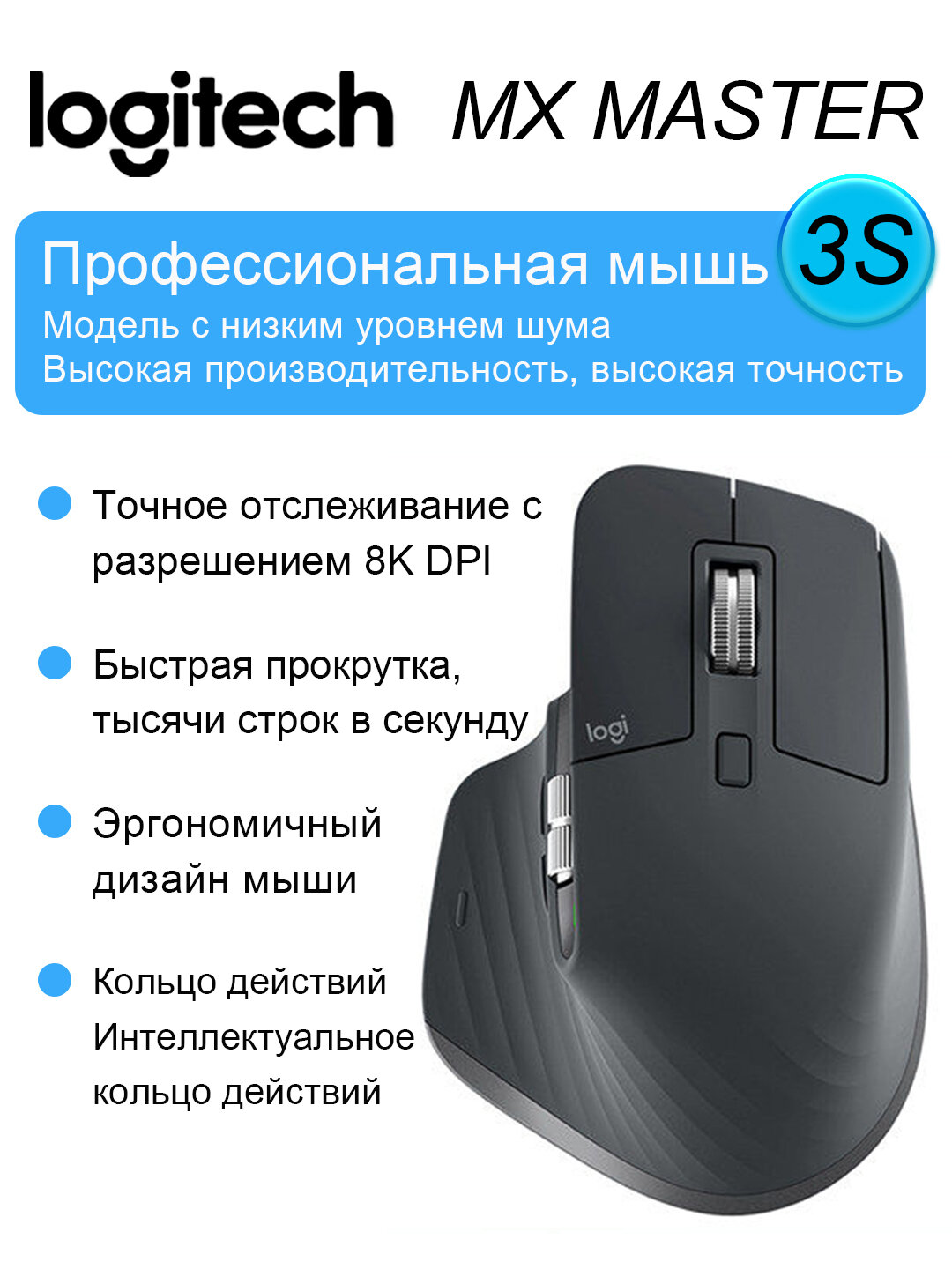 Беспроводная мышь Logitech Mx Master 3S, graphite,8000DPI, Время работы до 70 дней910-006565