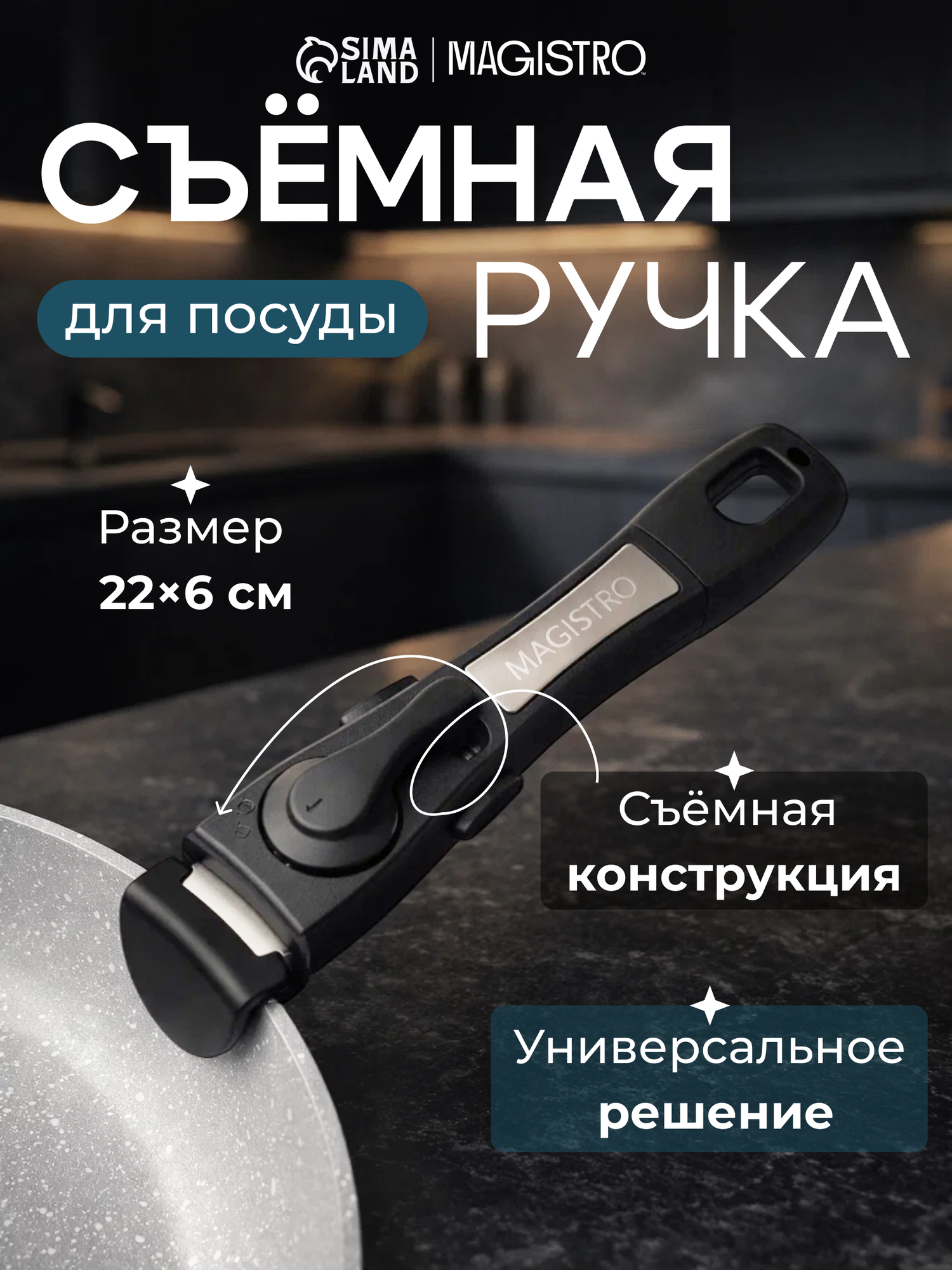Ручка съемная для сковороды, захват для кастрюли Magistro, 22×6 см, черная