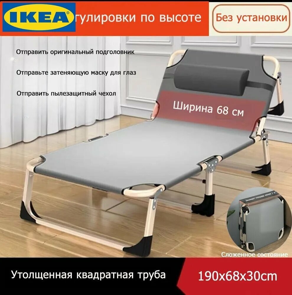 IKEA Раскладушка ,68х190х30см