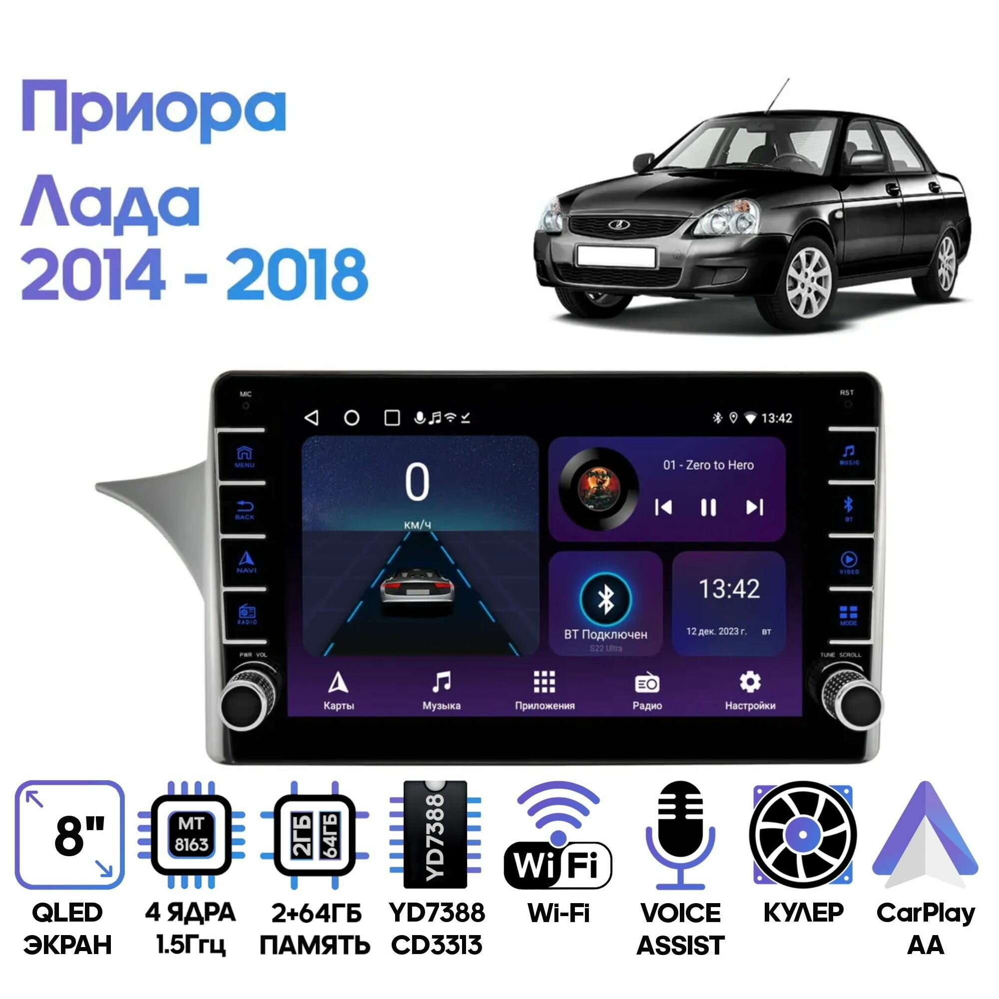 Магнитола Лада Приора (Lada Priora) 2014 - 2018 / 8 дюймов, 2/64GB, 4 ядра, Wi-Fi, Android 9 / Wide Media