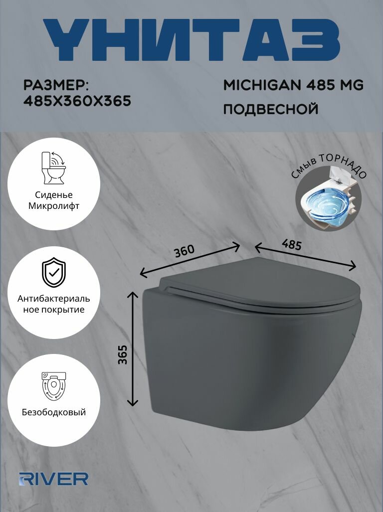 Подвесной унитаз River MICHIGAN 485 MG (360х485х365) серый матовый, безободковый, микролифт, торнадо