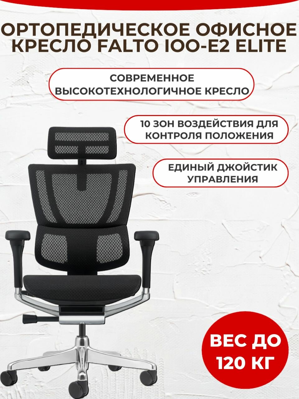 Кресло компьютерное офисное FALTO IOO E2 Elite, черное, металл крестовина, ортопедическое, эргономичное, анатомическое