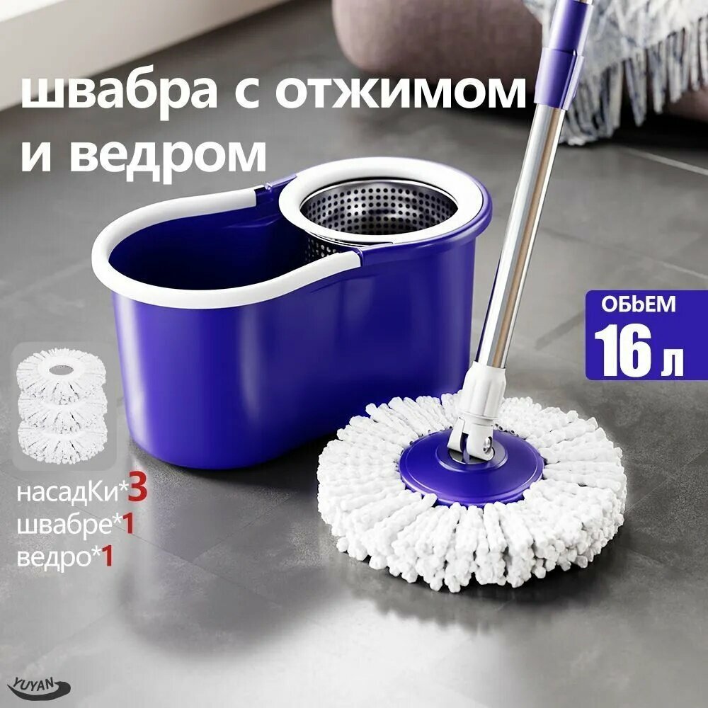 Вращающаяся швабра с ведром 16л, ручка 94–125см, в комплекте 3 насадки, отжимная центрифуга из нержавейки